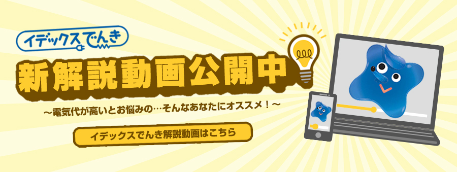 新出光 IDEXホームページ